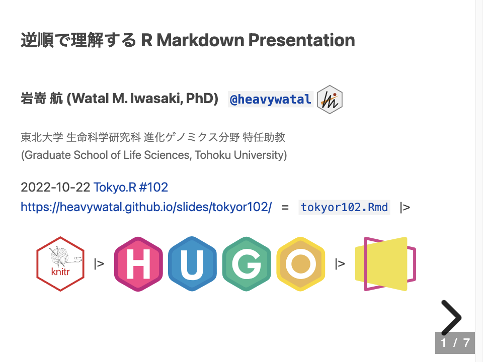逆順で理解する R Markdown Presentation — Tokyo.R #102